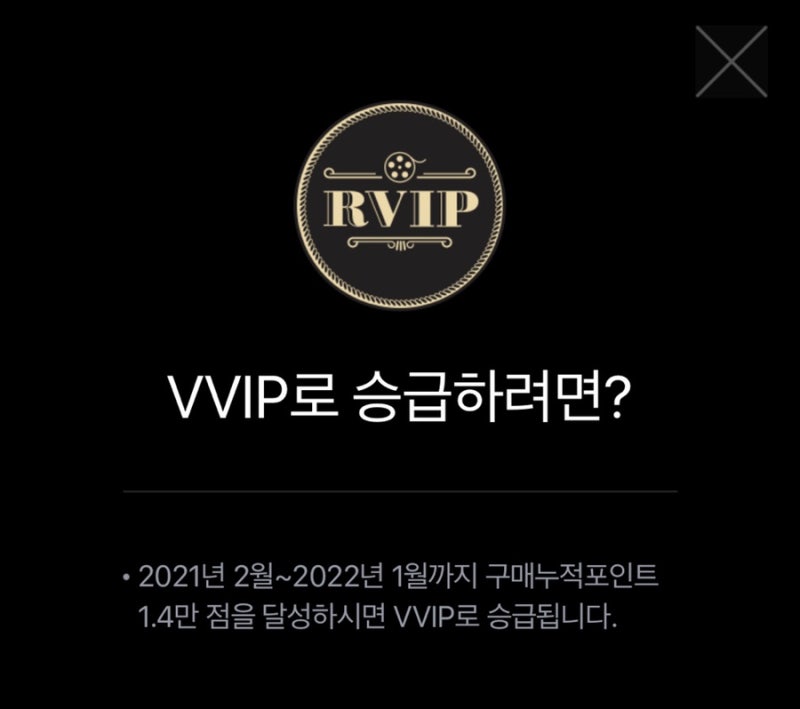 2021 CGV RVIP 쿠폰 혜택 총 정리 : 등급 하향 대상자 조정 : 네이버 블로그