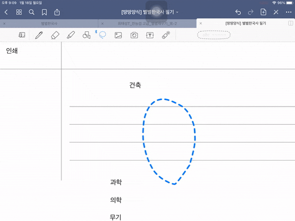 아이패드 굿노트 한국사 최태성 선생님 별별한국사 필기 Pdf 공유 ① 네이버 블로그