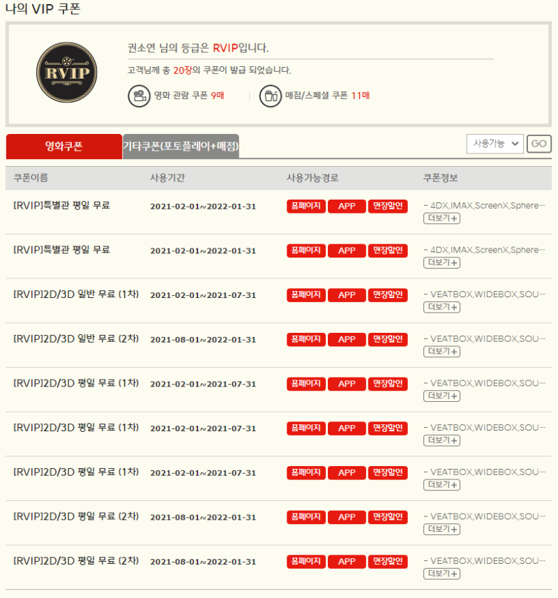 2021 CGV RVIP 쿠폰 혜택 총 정리 : 등급 하향 대상자 조정 : 네이버 블로그