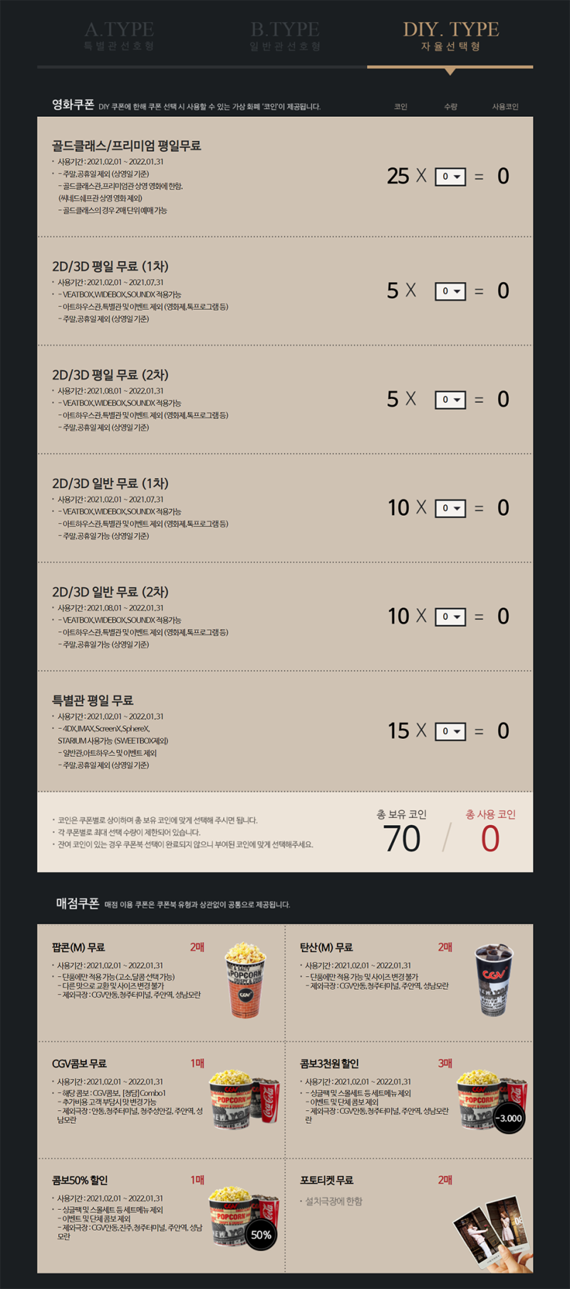 2021 CGV RVIP 쿠폰 혜택 총 정리 : 등급 하향 대상자 조정 : 네이버 블로그