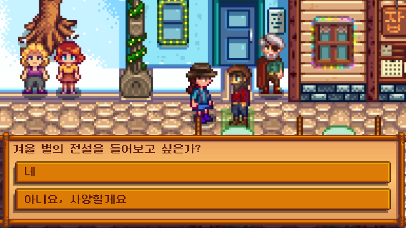 스타듀밸리 겨울 별의 만찬 총정리 네이버 블로그