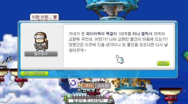 메이플 메이플 표창 얻는 방법 간단 정리 오르비스 찰리중사 네이버 블로그