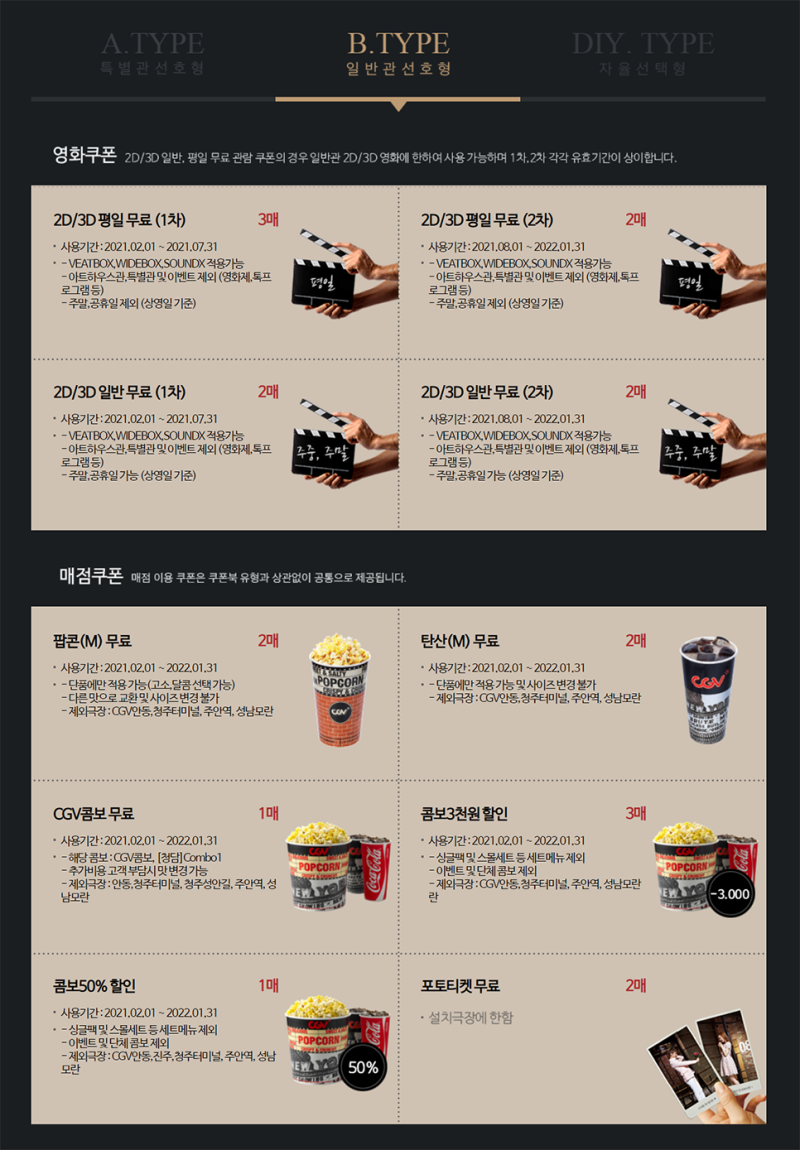 2021 CGV RVIP 쿠폰 혜택 총 정리 : 등급 하향 대상자 조정 : 네이버 블로그