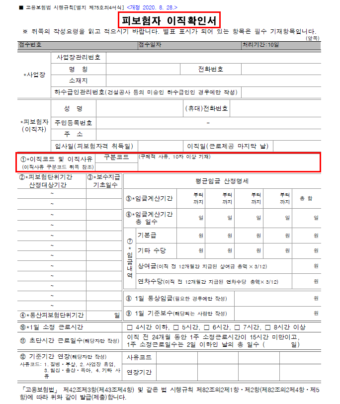 창원세무사 실업급여 신청을 위한 이직확인서 작성방법과 확인방법 네이버 블로그