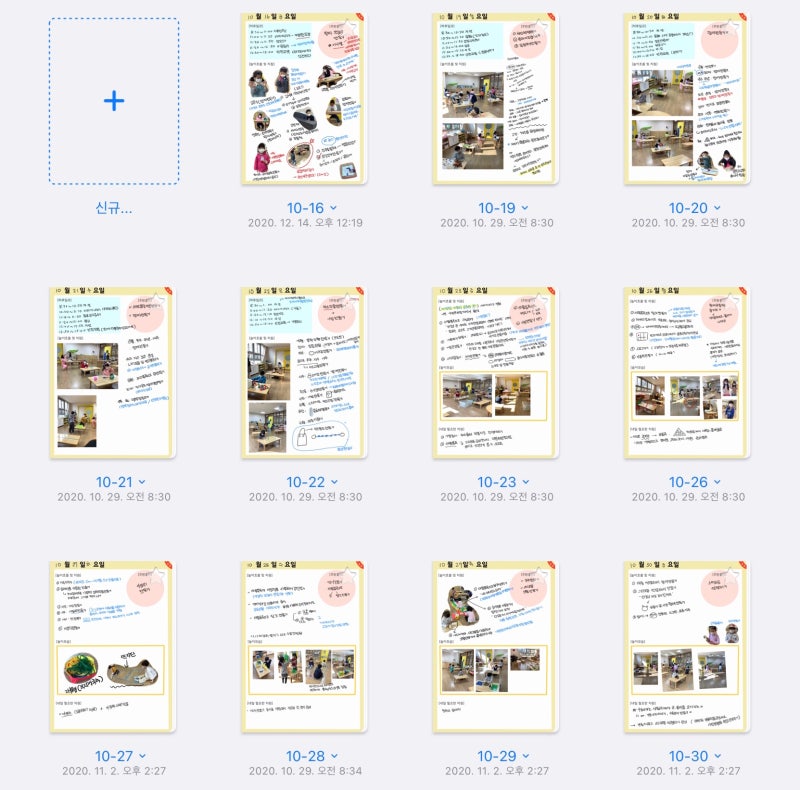 일러스트 관찰일지 놀이기록지 놀이기록 굿노트 놀이기록지양식 네이버 블로그