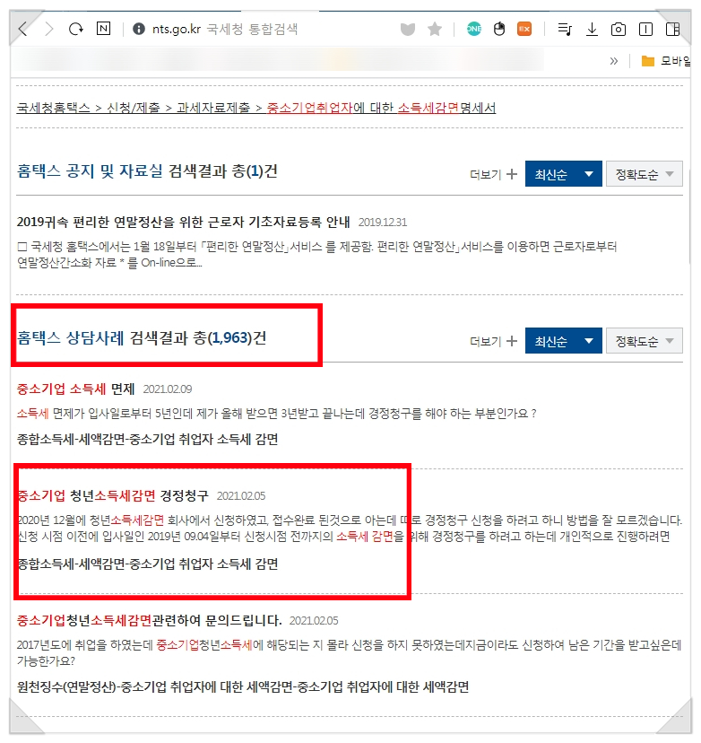 중소기업 취업자 소득세 감면신청서 작성법파일 네이버 블로그