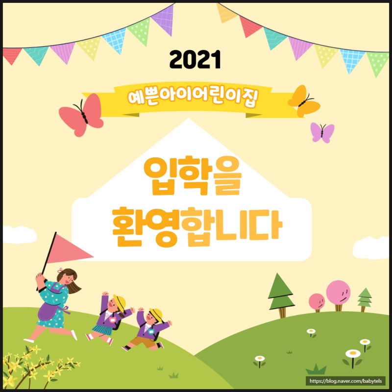 미리캔버스로 만든 어린이집 졸업식 신입원아 오리엔테이션 가정통신문 카드뉴스 네이버 블로그