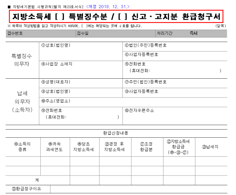 창원세무사 연말정산 지방소득세 환급신청방법 네이버 블로그