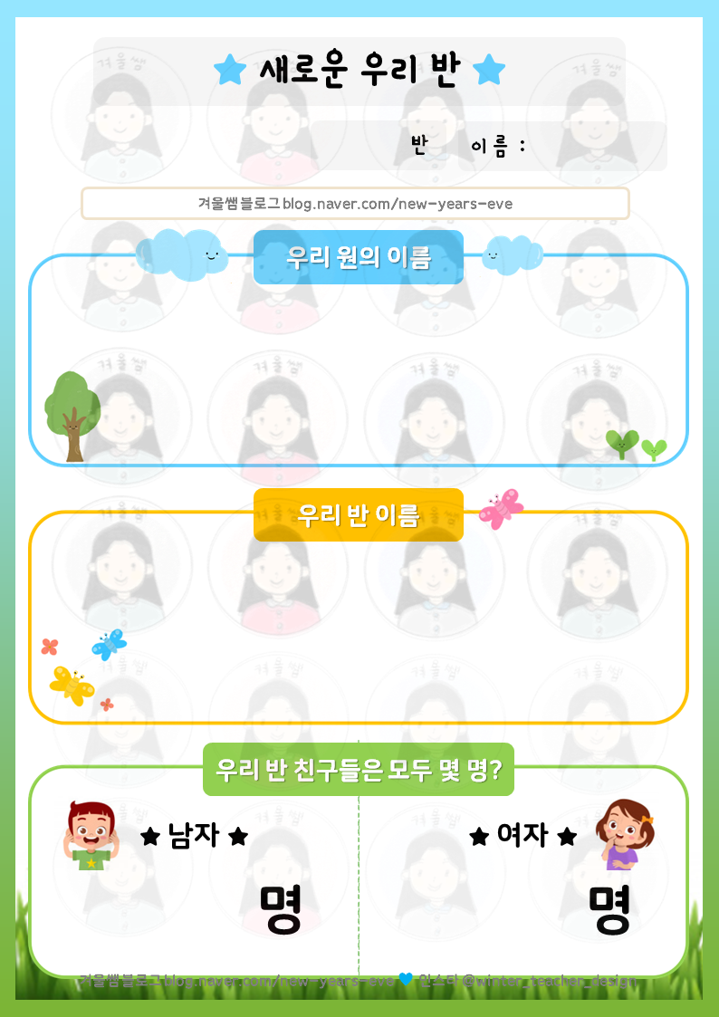 ♥ 1탄 우리 원과 친구 활동지 모음집 ♥ 유료 네이버 블로그