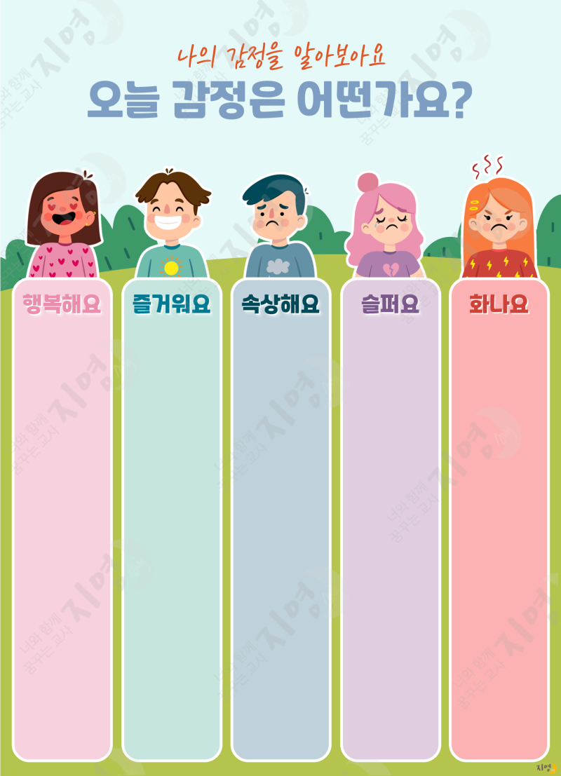 유치원어린이집 환경구성 감정 출석부 감정 프로젝트 출석판 네이버 블로그