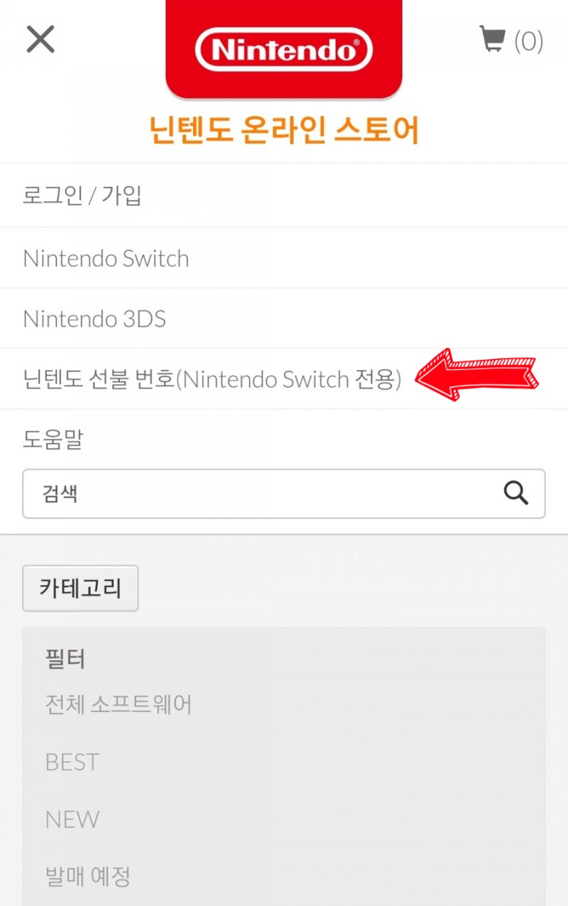 닌텐도 선불카드 선불번호 구매 방법 온 오프라인 및 사용법 소개 네이버 블로그