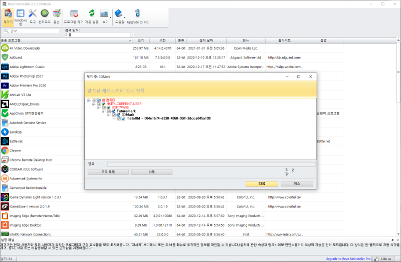 제어판 프로그램 제거가 안될 때, Revo Uninstaller로 강제삭제 : 네이버 블로그