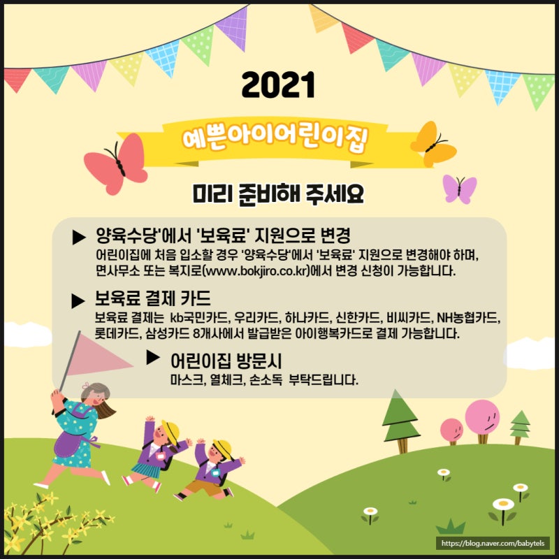 미리캔버스로 만든 어린이집 졸업식 신입원아 오리엔테이션 가정통신문 카드뉴스 네이버 블로그