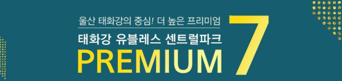 울산 우정리버힐스지역주택조합 일반분양아파트 태화강 유블레스 센트럴파크 네이버 블로그
