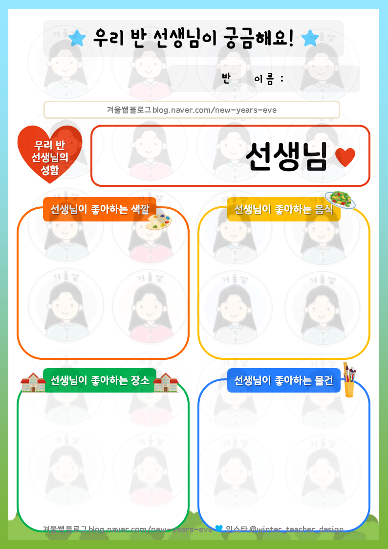 ♥ 1탄 우리 원과 친구 활동지 모음집 ♥ 유료 네이버 블로그
