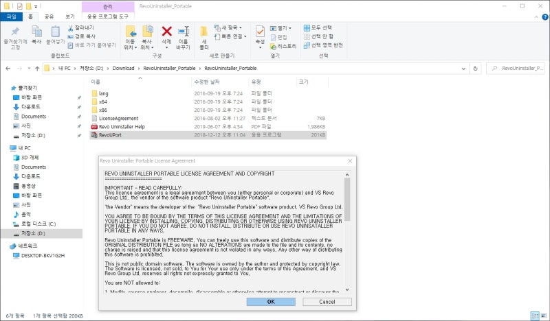 제어판 프로그램 제거가 안될 때, Revo Uninstaller로 강제삭제 : 네이버 블로그