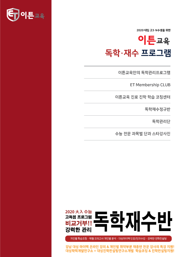 이튼독학재수학원 강서센터 개강 네이버 블로그