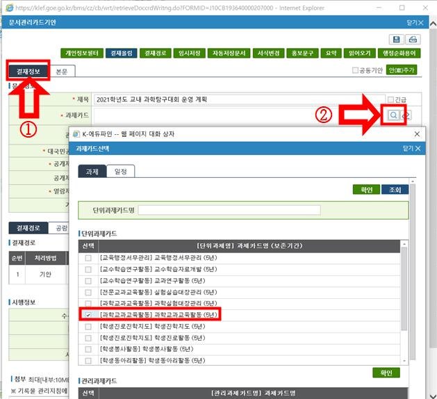 신규교사를 위한 K에듀파인 기안 작성법 네이버 블로그