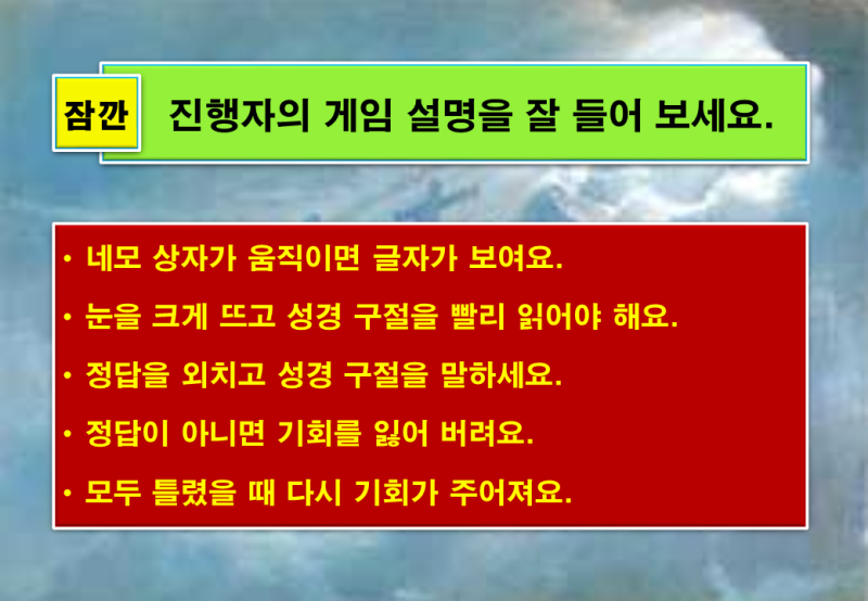 교회학교 Ppt 게임 성경구절 읽기시편 2회 네이버 블로그