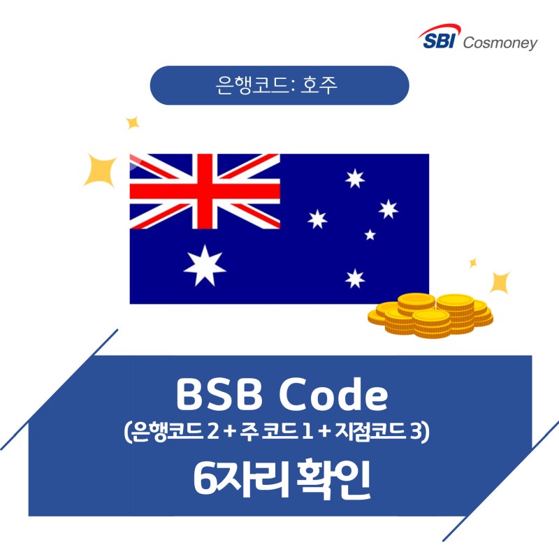 해외송금 필수! 은행 코드 번호 알아보자 [BSB Code/Sort Code/EFT Routing No/ACH Routing ...