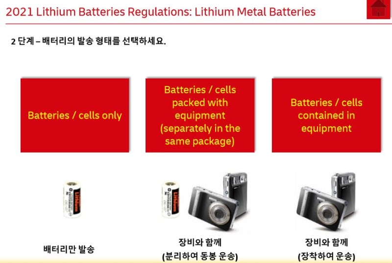 2021년 신개정판_DHL 리튬배터리 장착된 화물발송규정_(UN3091위험물/Except PI965 AAS/리튬이온배터리/리튬 ...