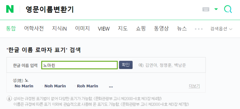 영문이름 변환기 한글이름 로마자 표기 누구나 쉽게 3초만에 바꾸는 방법과 주의사항 네이버 블로그