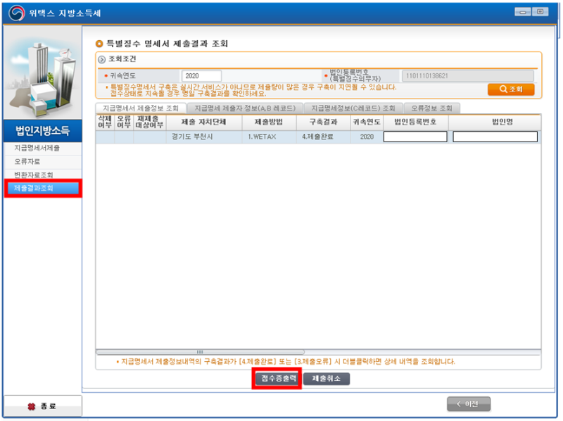 2020년 귀속 법인지방소득세 이자배당 특별징수명세서 제출 안내 및 더존 제출 방법 네이버 블로그