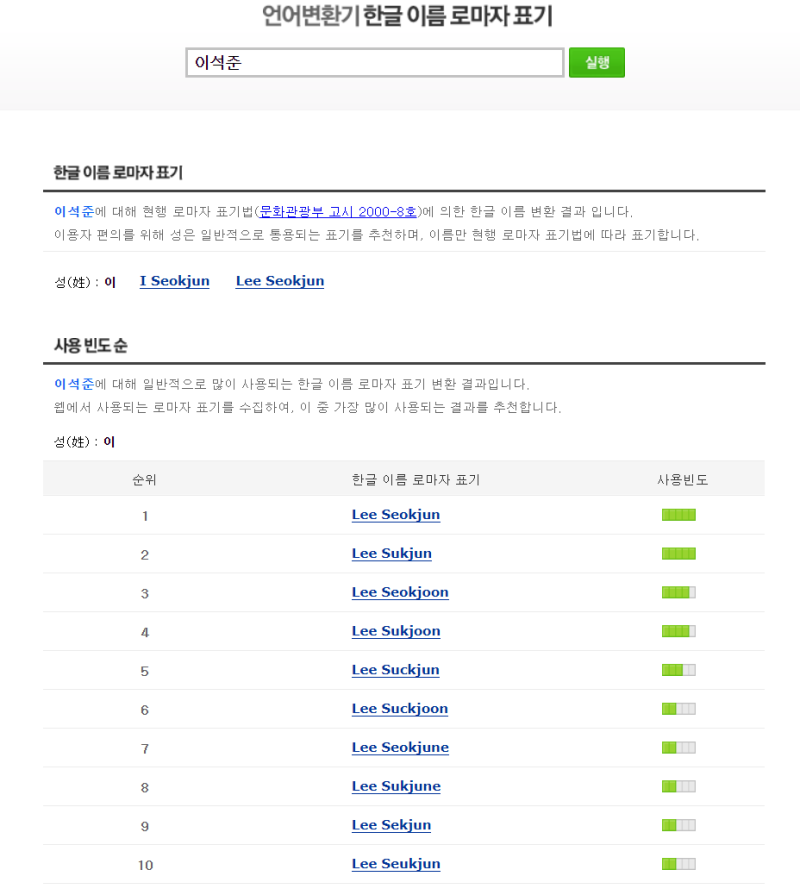 영문이름 변환기 한글이름 로마자 표기 누구나 쉽게 3초만에 바꾸는 방법과 주의사항 네이버 블로그