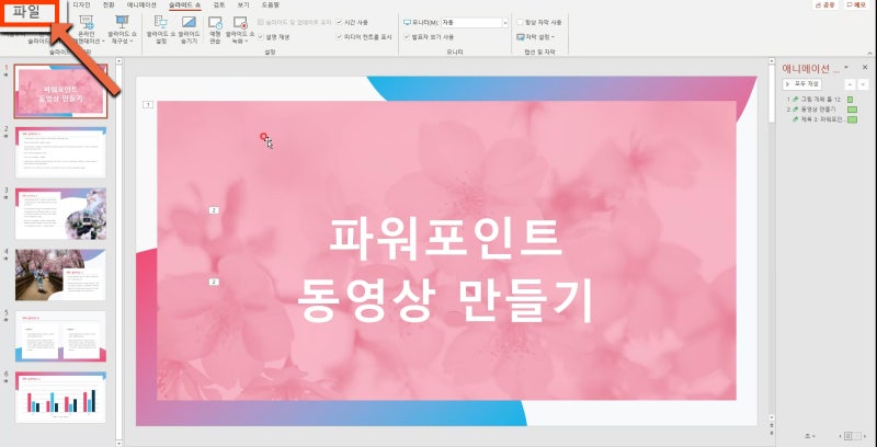 파워포인트powerpoint 파워포인트 동영상 만들기 네이버 블로그