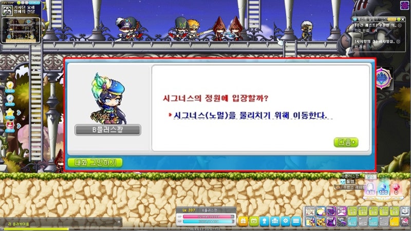 메이플 노멀 시그너스 선행퀘인 기사단의 요새 정원 공략 네이버 블로그
