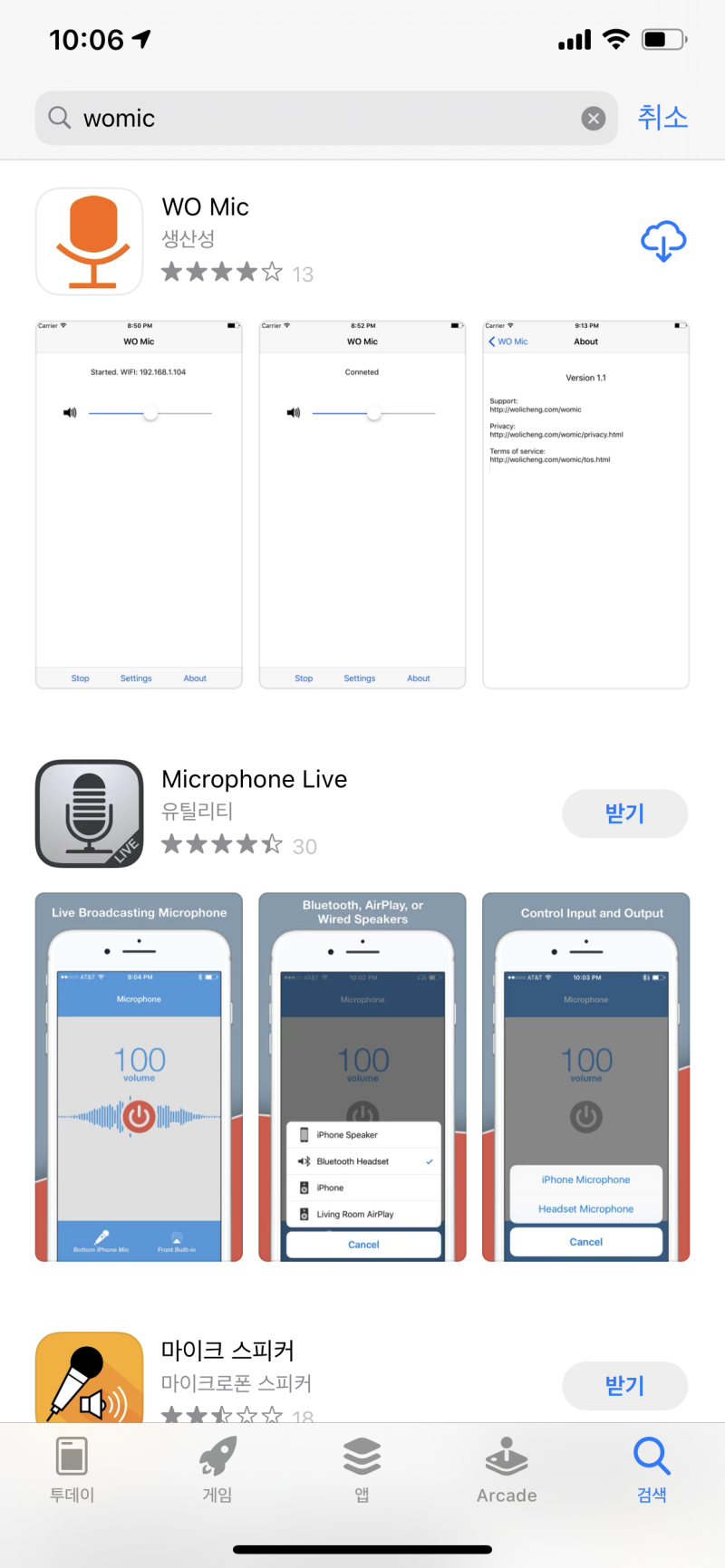아이폰을 PC의 마이크로 사용하기 (Wo mic) : 네이버 블로그