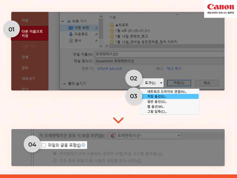 파워포인트ppt 글꼴 포함 저장하는 방법 및 오류 해결법 네이버 블로그