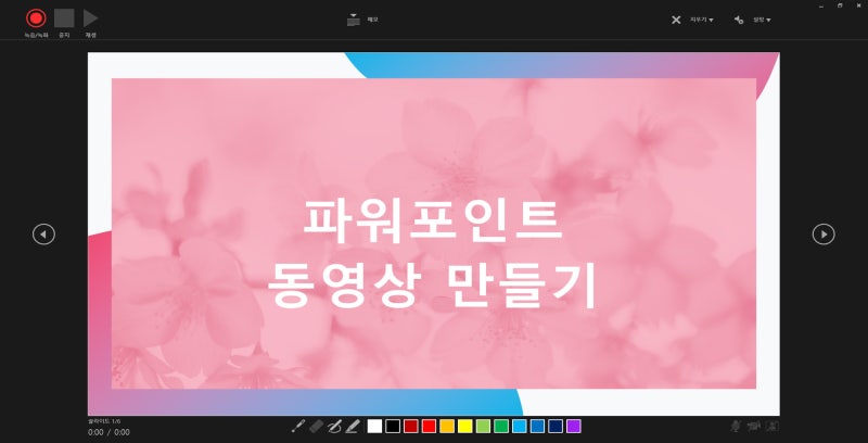 파워포인트powerpoint 파워포인트 동영상 만들기 네이버 블로그