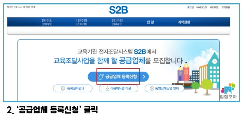 학교장터 S2B 회원가입 및 등록방법 : 네이버 블로그