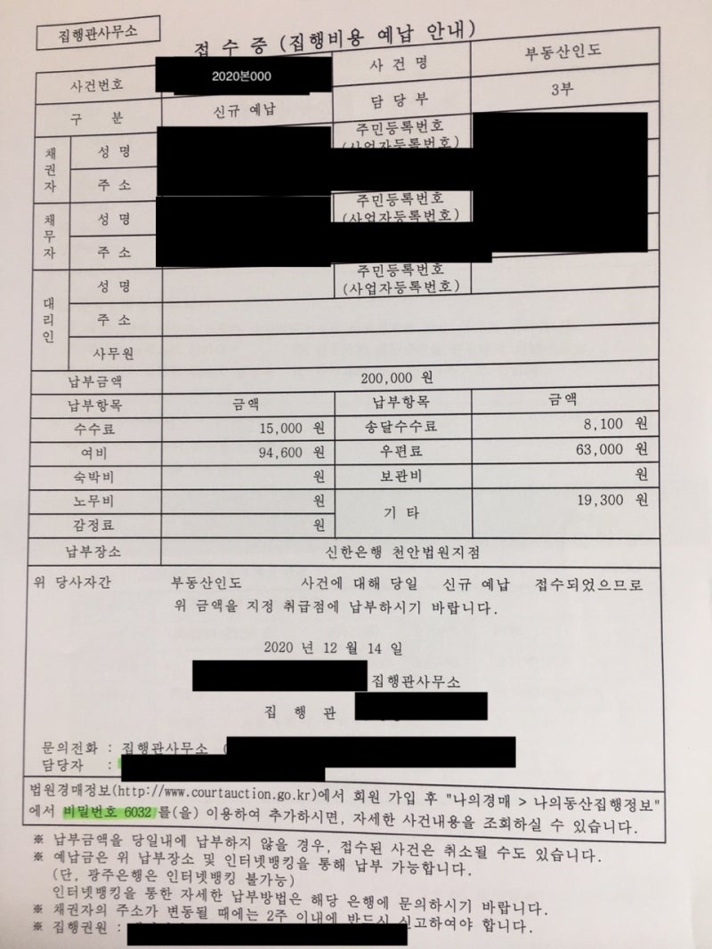 Learning By Doing 첫 낙찰 명도 진행기 ②인도명령 강제집행 내용증명 명도합의서 네이버 블로그