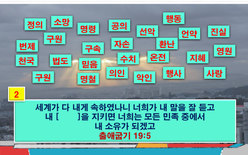 교회학교 Ppt 게임 성경 낱말 넣기 구약 2회 네이버 블로그