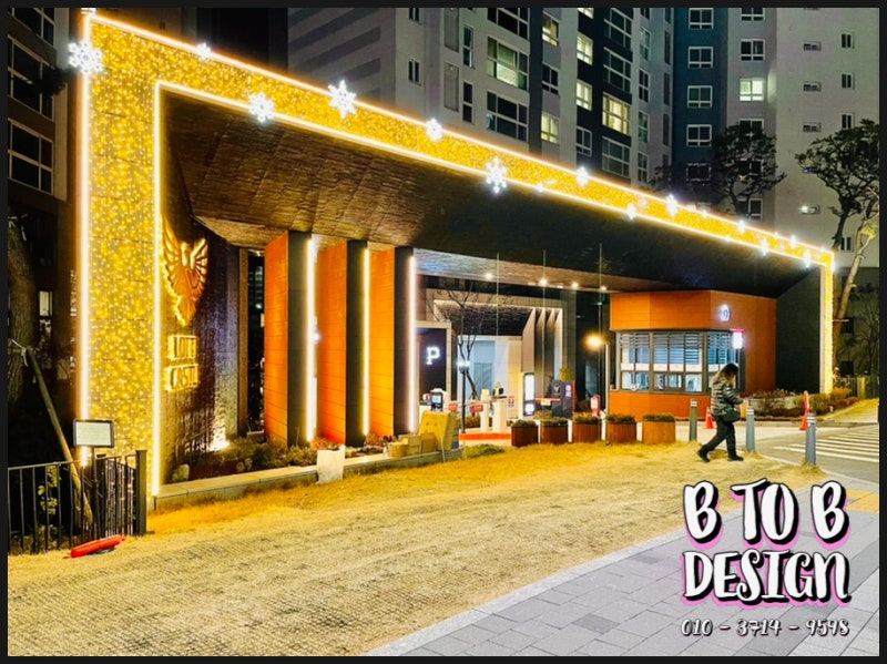 성복역 롯데캐슬 골드타운 ★ 아파트 문주 크리스마스 트리 Led 경관 조명 장식 네이버 블로그