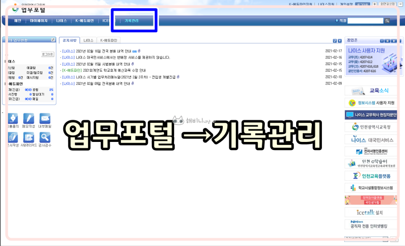 나이스 업무포털 학교 신규교사 작년 기안문서 기록문서 기록관리 방법 네이버 블로그
