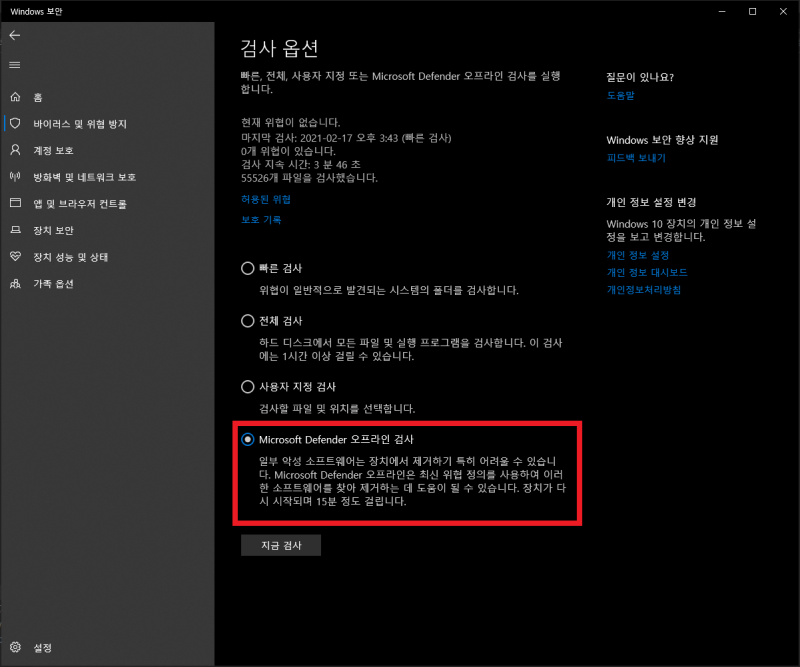윈도우 바이러스 및 위협 방지가 조직에서 관리됩니다 디펜더 문제 해결 및 오프라인 검사 네이버 블로그
