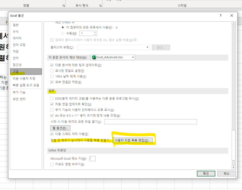 Excel 엑셀에서 내가 원하는대로 표 정렬하기 네이버 블로그
