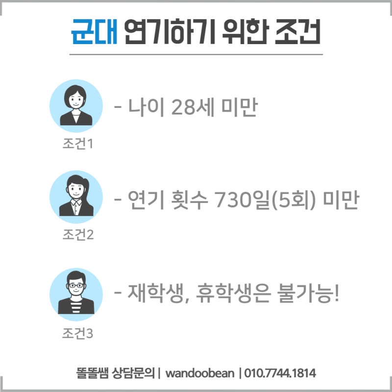 군대연기 사유 입영날짜 미루기 가장 쉬운 방법은 네이버 블로그