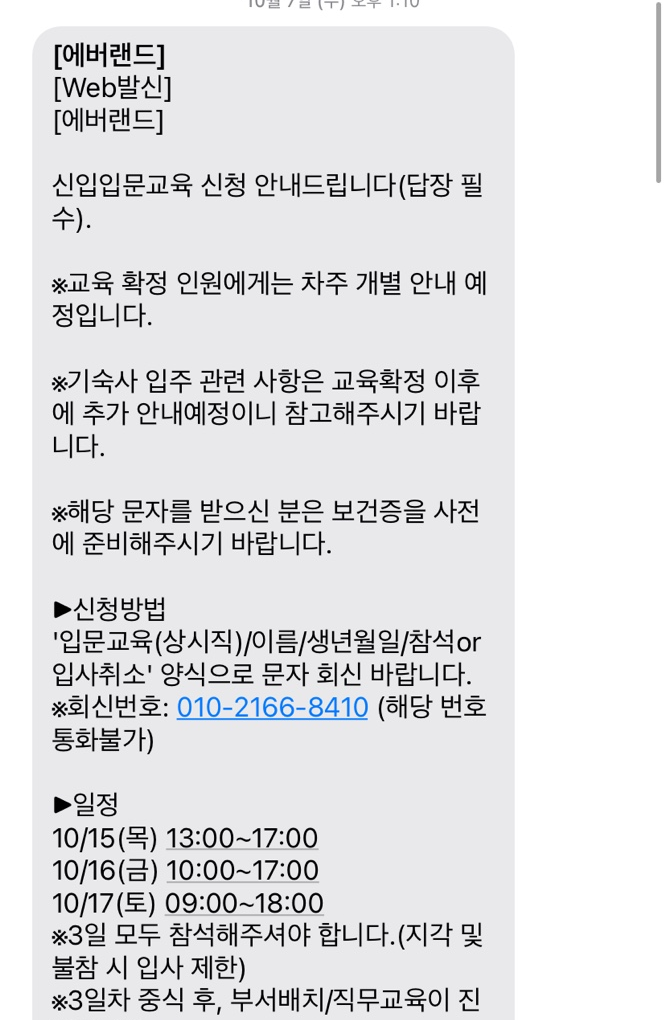 에버랜드 캐스트 지원부터 입사까지 면접 후기” 네이버 블로그