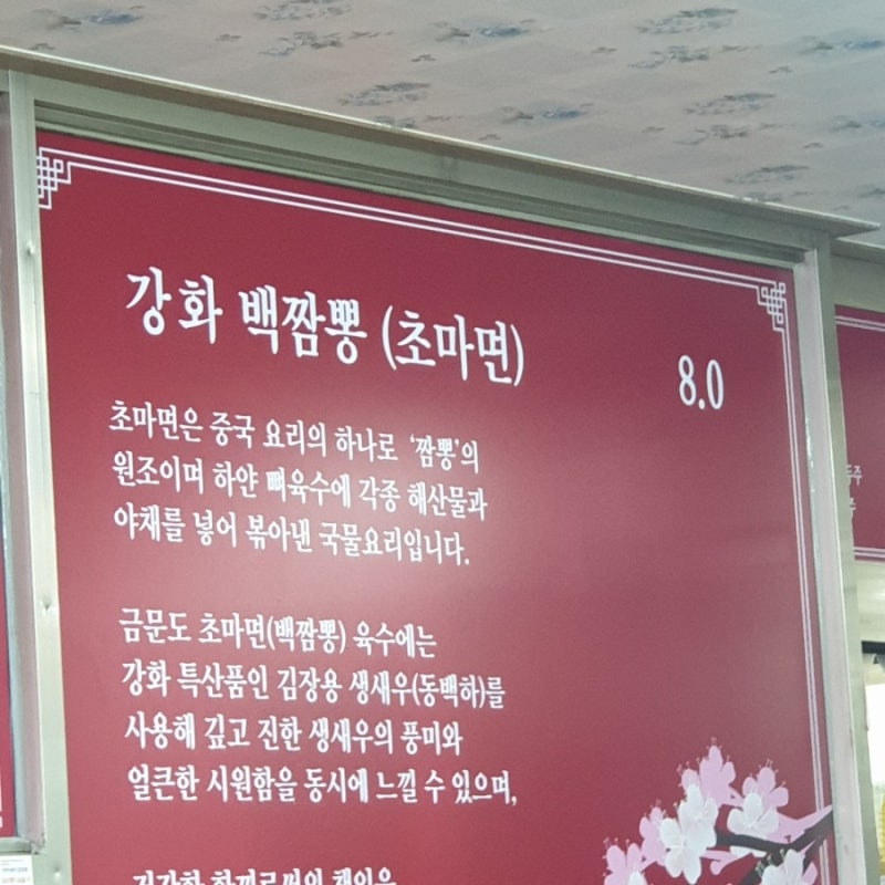강화도 금문도 중화요리 인생맛집 네이버 블로그