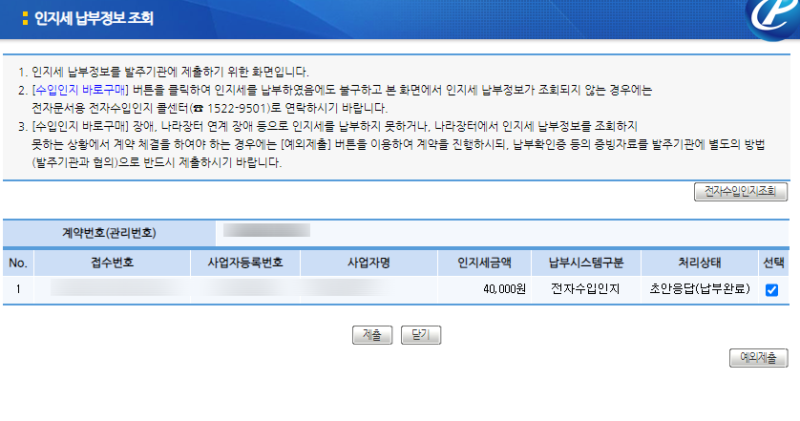 나라장터 전자계약 체결 및 전자수입인지 납부 보증서 수신여부 확인하는 방법 네이버 블로그