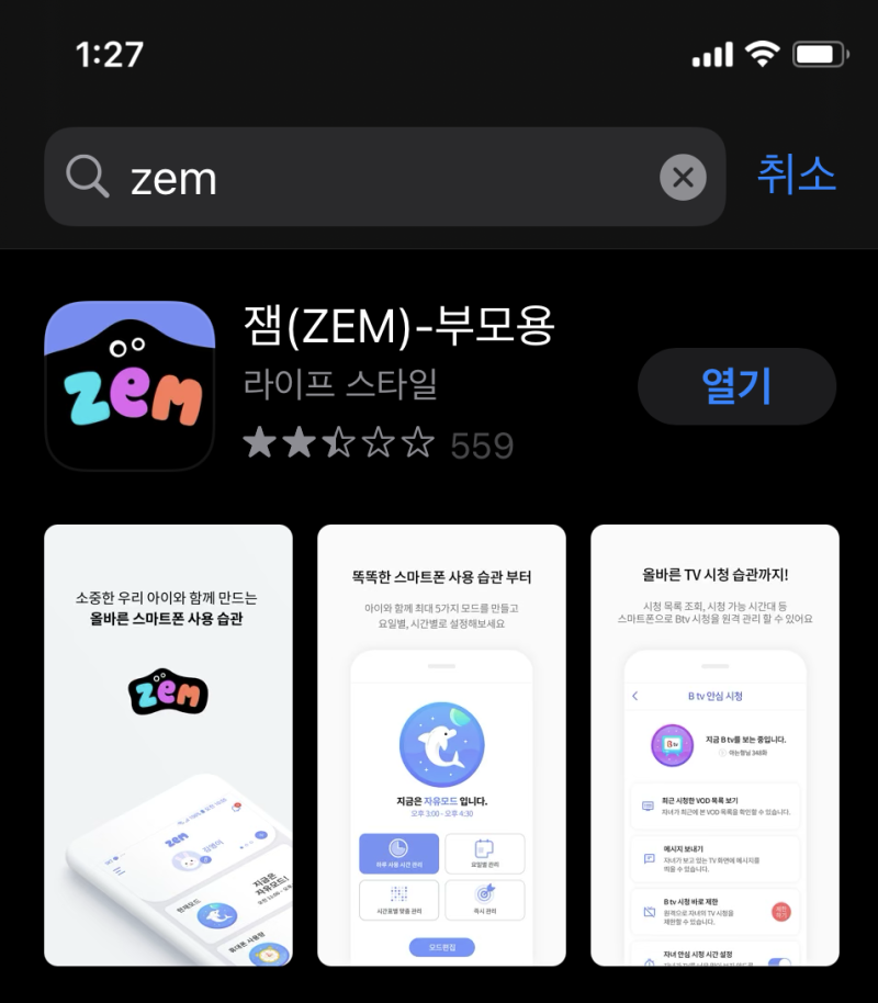 안심등하교(1편) 키즈핸드폰 (zem폰) 위치추적 방법 : 네이버 블로그