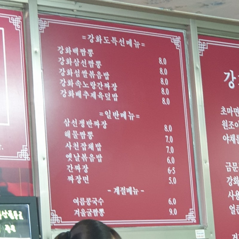 강화도 금문도 중화요리 인생맛집 네이버 블로그