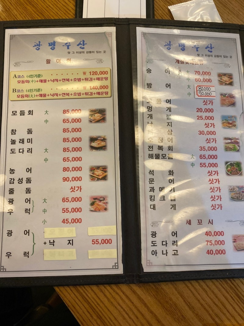 오산 운암 횟집 추천 싱싱한 회를 먹을 수 있는 광명수산 네이버 블로그