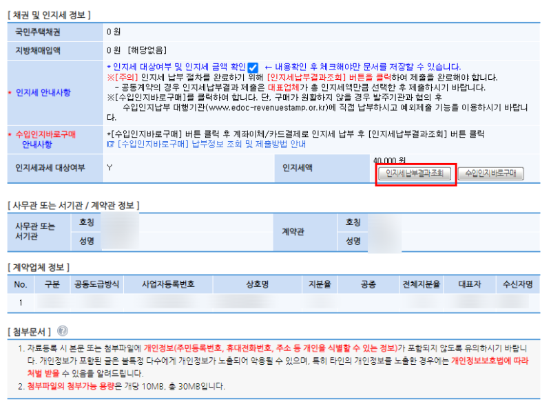 나라장터 전자계약 체결 및 전자수입인지 납부 보증서 수신여부 확인하는 방법 네이버 블로그