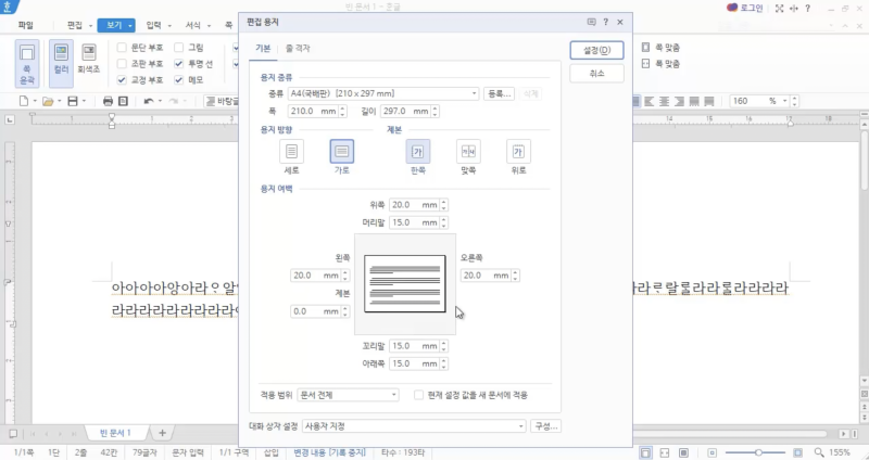 한글2020 독학 ☞ 한컴오피스 2020 아래한글 기본메뉴얼 및 실무기능 활용 강의 네이버 블로그