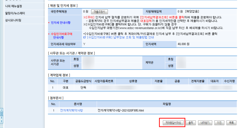 나라장터 전자계약 체결 및 전자수입인지 납부 보증서 수신여부 확인하는 방법 네이버 블로그